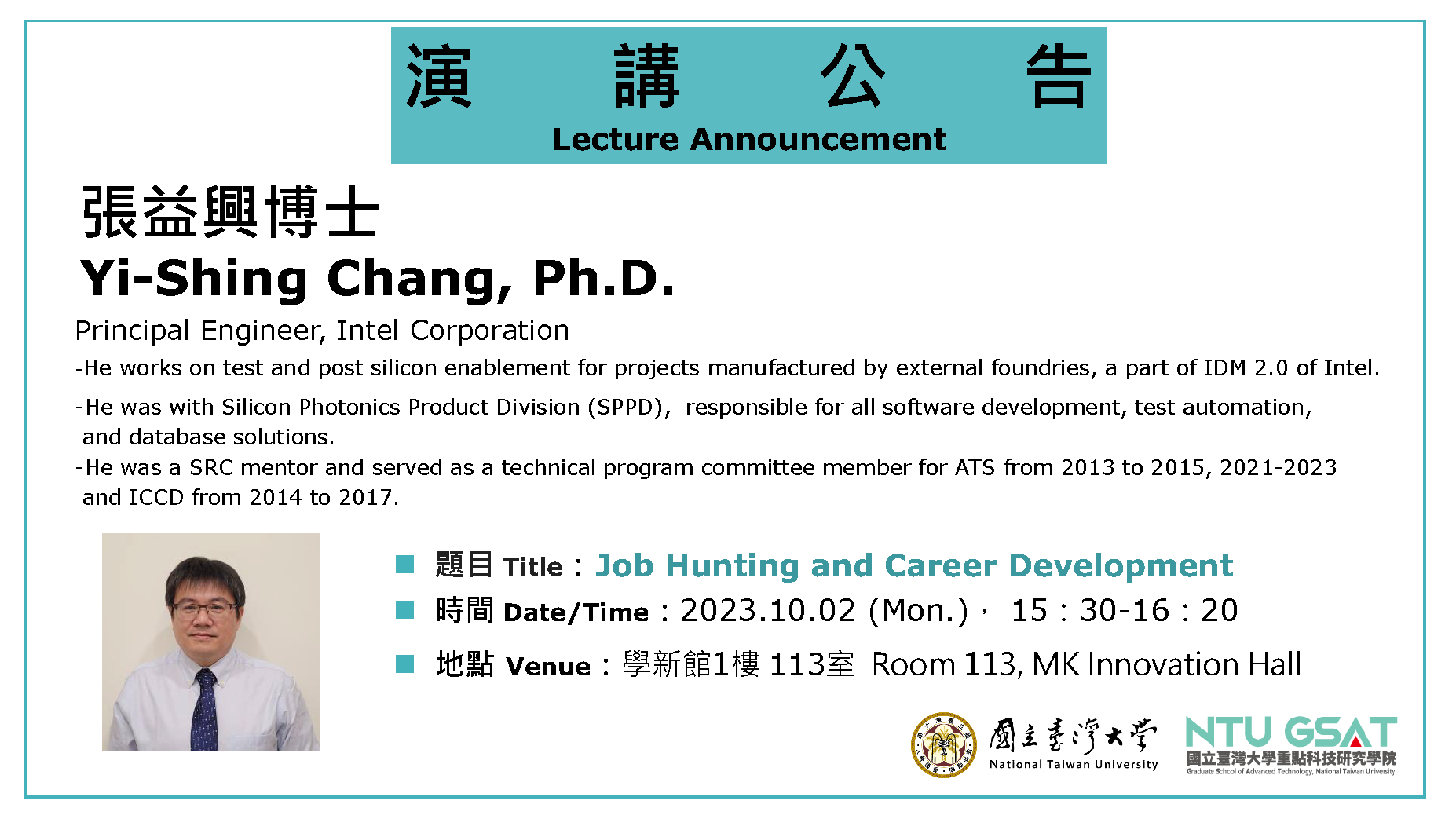 國立臺灣大學重點科技研究學院