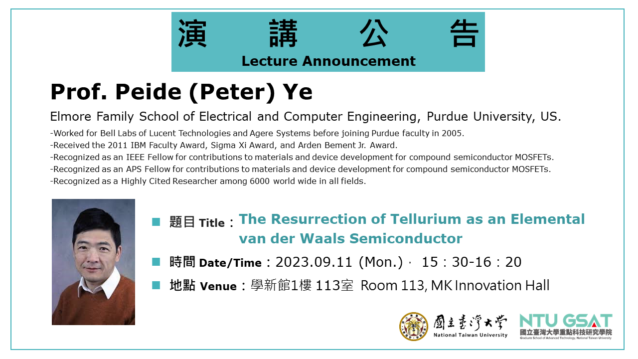 國立臺灣大學重點科技研究學院